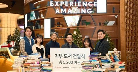한국토요타 문화소외계층에 도서 5200권 전달