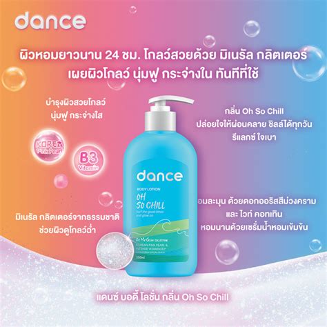รีวิว Dance Body Lotion รีวิวจากผู้ใช้จริง By Th