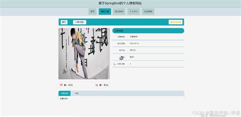 Springbootvue基于的个人博客网站【开题程序论文】基于springbootvue搭建个人博客网站 Csdn博客