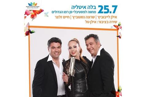 עשור לפסטיבל שרים לך רחובות מחר חמישי 25 7 ברחבת העירייה יתקיים מופע מחווה לפסטיבלי סן רמו