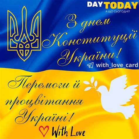 День Конституції України листівки In 2024 Holiday