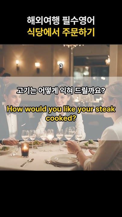 여행영어 식당에서 주문하기 해외여행 필수 영어회화 여행영어 30문장 쉽고짧은영어 한글발음포함 Youtube