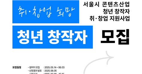 서울시 Ai 콘텐츠 인재 육성취·창업 청년 창작자 모집