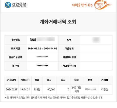 신한은행 입출금 거래내역서 팩스 이메일 보내기 30초 모바일 발급 방법 네이버 블로그