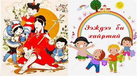 5 р анги хөгжим ЭЭЖДЭЭ БИ ХАЙРТАЙ Youtube