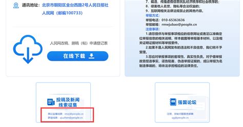 人民网怎么投稿 媒体互联