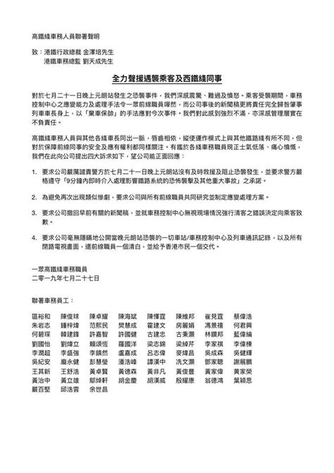 元朗遊行職員示證促港鐵調查襲擊 高鐵輕鐵車長加入聯署 星島日報