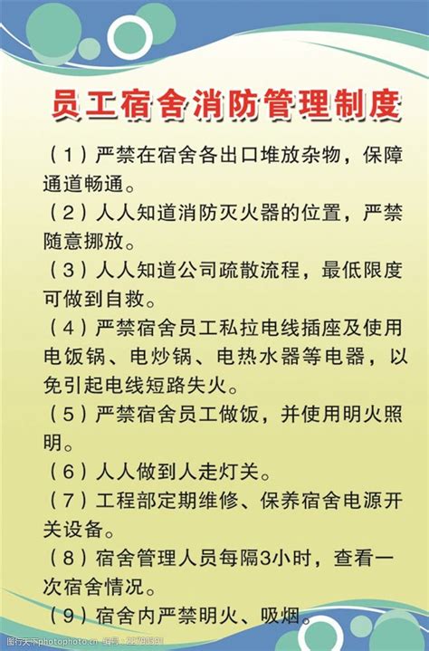 员工宿舍消防图片免费下载员工宿舍消防素材员工宿舍消防模板 图行天下素材网
