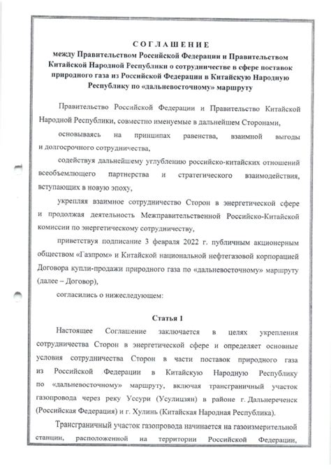 Соглашение Российской Федерации от 31 01 2023 ∙ Официальное опубликование правовых актов
