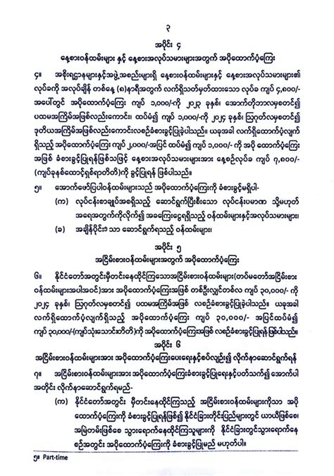 နိုင်ငံတော်အတွင်း နိုင်ငံတော်၏တာဝန်ကို ထမ်းဆောင်လျက်ရှိကြသည့် နိုင
