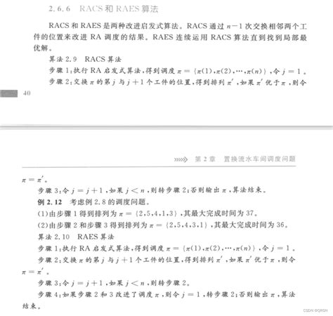 流水车间调度问题（flow shop scheduling problem） csdn博客