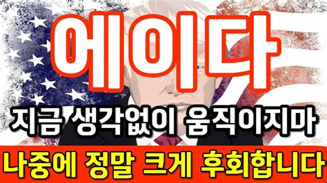 ♥에이다♥ 지금 생각없이 움직이지마 나중에 정말 크게 후회합니다 파이코인 리플 도지코인 비트코인 솔라나 이더리움 파이네트워크 페페 시바이누 유엑스링크