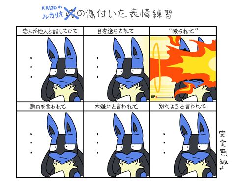 Zzz Rosu1018 Lucario Nintendo Pokemon Translation Request Blank Stare Chart Crossed