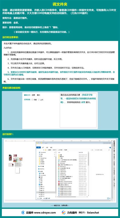 超级提升设计效率！cdr云插件：一键调用文件夹，无缝融入coreldraw，极速拖拽导入，让创意自由飞翔 Gms插件cpg插件 Cdr插件技术网 Cdr插件开发教程资源gmscpg