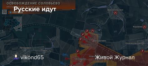 Русские идут Vikond65 — Livejournal