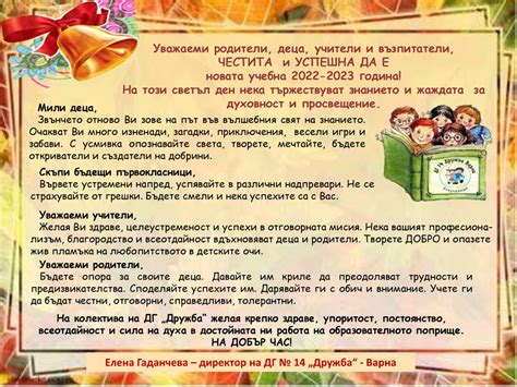 15 ти септември празник с кауза ДГ №14 Дружба Варна