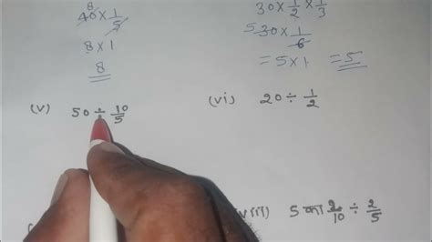 गुणा व भाग पर आधारित प्रश्न । Maths Class Youtube