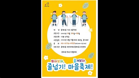 즐거운 줄넘기 7차시미션줄넘기 Youtube