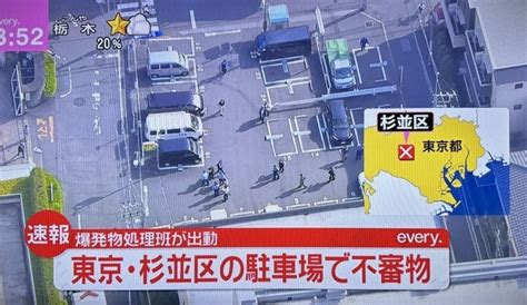 災害火災画像速報ニュース2 On Twitter 【現場の様子】注意喚起 『粘着テープ巻かれたカップ麺容器、爆発物処理班出動騒ぎ』東京都