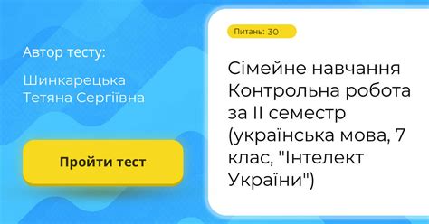 Тестування Сімейне ⁣⁣навчання ⁣⁣Контрольна ⁣⁣робота ⁣⁣за ⁣⁣ІІ ⁣⁣семестр ⁣⁣ українська ⁣⁣мова