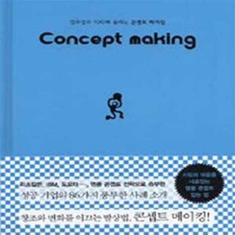 중고샵 Concept Making 콘셉트 메이킹 예스24