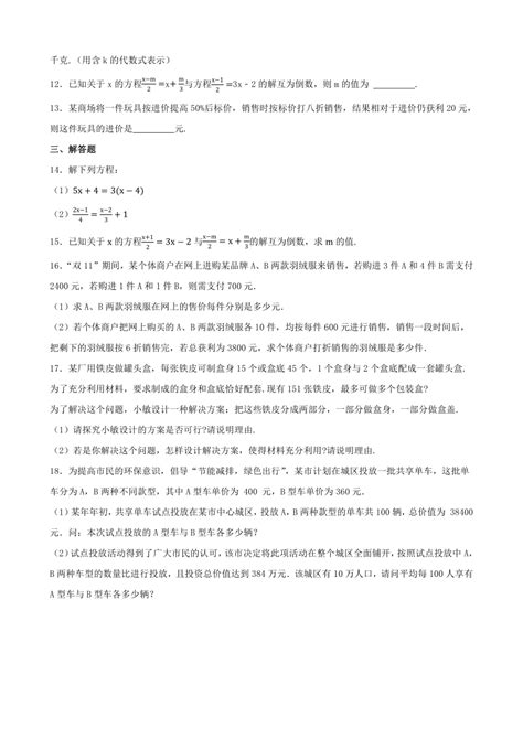 2023 2024年北师大版数学七年级上册第五章 一元一次方程 单元复习练习 含答案） 21世纪教育网