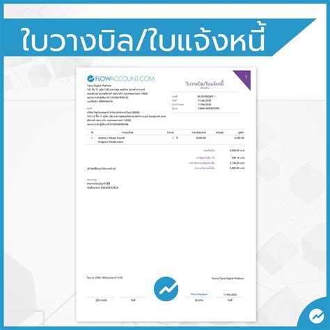 Flowaccount ใบวางบิล ใบแจ้งหนี้ คืออะไร ใบวางบิล หรือ ใบแจ้งหนี้ คือ เอกสารเรียกเก็บค่าสินค้า