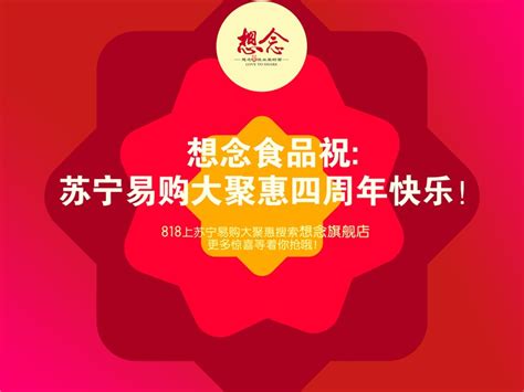 20180805 818苏宁易购大聚惠四周年平台庆生短视频冰汽水的白兔 站酷zcool