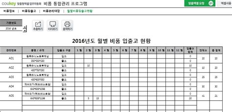 창고별 비품 통합관리 프로그램창고별재고현황비품관리대장 다운로드 무제한 이용가능 맞춤제작서비스제공 중소기업용 쉬운 관리