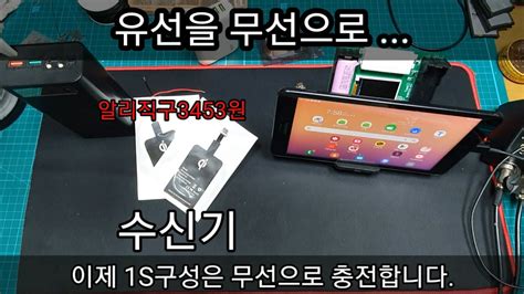 유선을 무선으로 무선수신기 Youtube