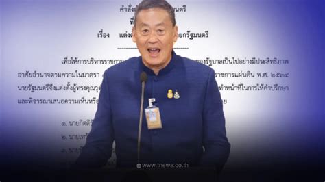 เศรษฐา เซ็นตั้ง 9 ที่ปรึกษานายกรัฐมนตรี กิตติรัตน์ นั่ง ประธาน