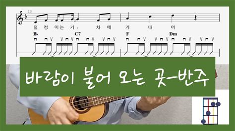 바람이 불어오는 곳 반주 Youtube