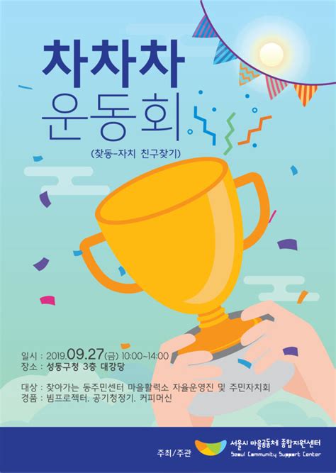 한마음 운동회 체육대회 포스터 디자인 제작 포트폴리오 식스맨