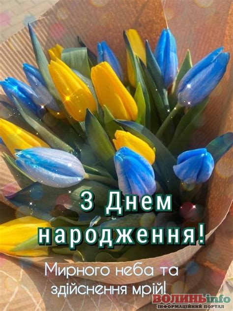 З Днем народження патріотичні привітання листівки у синьо жовтих кольорах картинки ВолиньІнфо