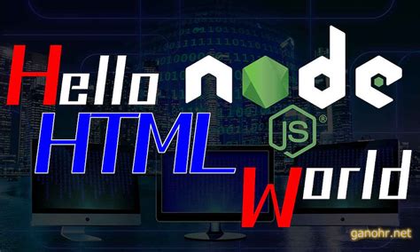 node jsのhello world htmlファイルを静的にファイルシステムから取得して使用する方法 ダウンロード可能 ぺるせぽ。