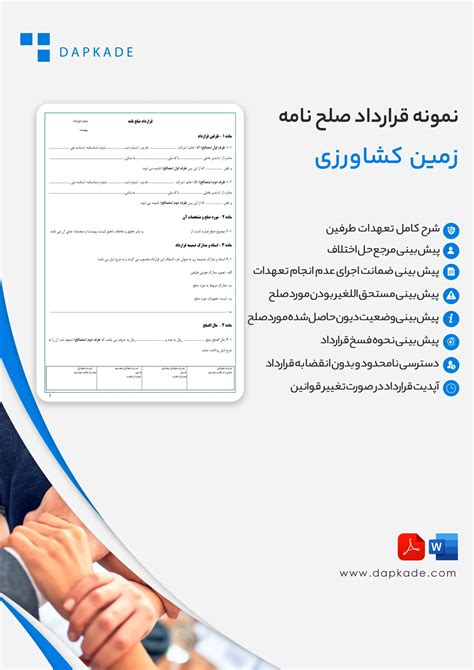 قرارداد صلح نامه زمین کشاورزی داپکده