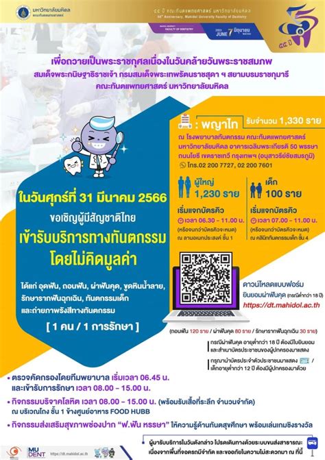 รพ ทันตกรรม มหิดล ให้บริการทางทันตกรรมฟรี 1 330 คน 31 มี ค นี้