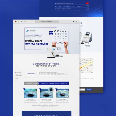 밝은안과의원 스마일 라식 홍보 랜딩페이지 웹 Ui·ux 포트폴리오 크몽