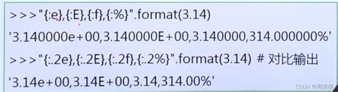 【python学习 字符串类型及格式化、字符串的索引、字符串的切片、format方法的基本使用以及格式控制】fomat对于整数