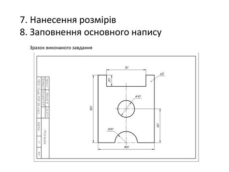 Креслення плоскої деталі Самостійна работа №1 Online Presentation