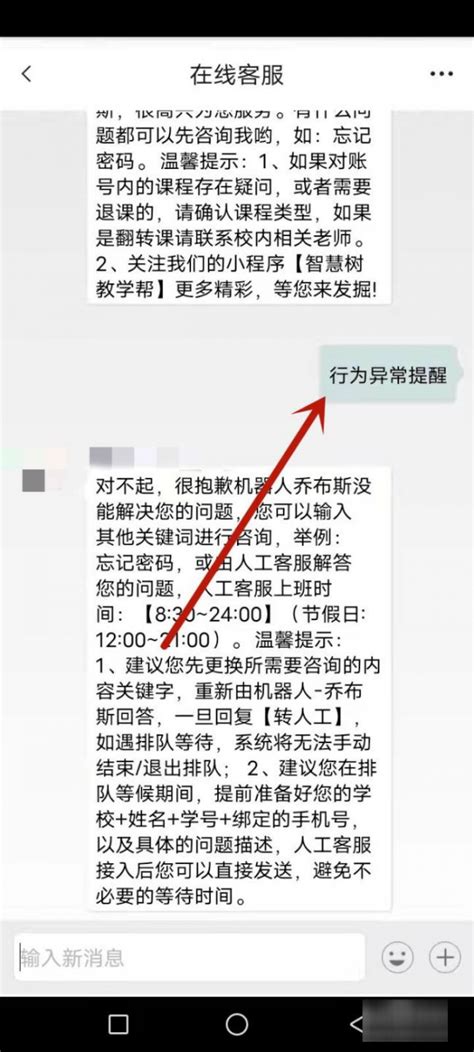 知到智慧树怎么解除异常提醒 知到app异常行为提醒如何解除？历趣