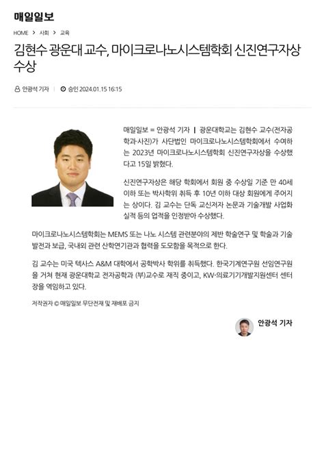 [매일일보 김현수 교수] 김현수 광운대 교수 마이크로나노시스템학회 신진연구자상 수상 보도자료 ndac 나노소자응용연구소