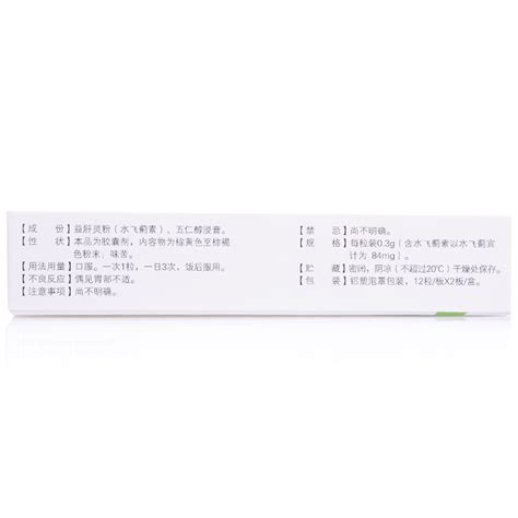 复方益肝灵胶囊详细说明书 服用方法 功效 多久一个疗程 复禾医药