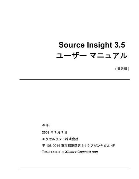 Source Insight 35 ã ¦ã ¼ã ¶ã ¼ã ã ã ¥ã ¢ã Xlsoft Corporation