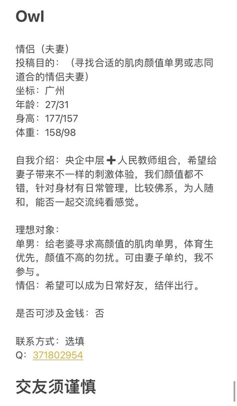 Owl On Twitter Owl 广州夫妻 Kennys548534 央企中层人民教师的组合 找颜值肌肉单男或同好夫妻 两人颜值都