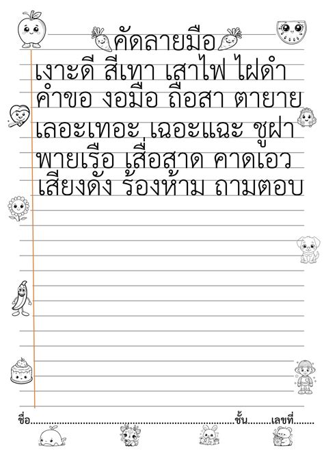 ใบงานภาษาไทย By ครูแทนคุณ ใบงานภาษาไทย By ครูแทนคุณ