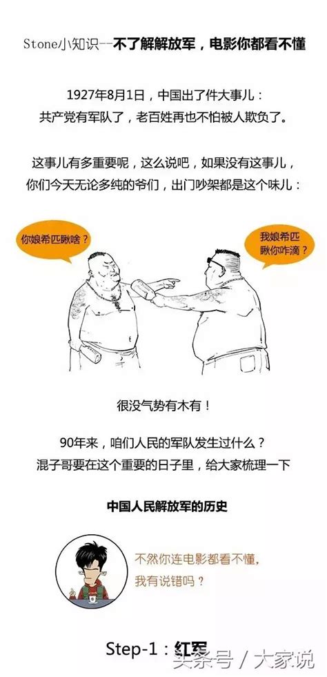 極簡解放軍史簡到崩潰笑到流淚 每日頭條