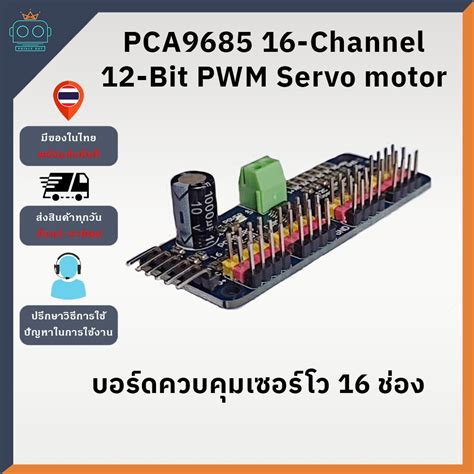 PCA Channel Bit PWM Servo motor Driver บอรดไดรเวอรควบคมเซอรโว ชอง Shopee