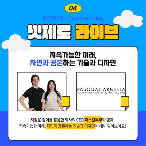 2023 학교가자 온라인 여름캠프 2주 E 1회 용품 없는 넷제로 생활을 경험해 볼까요