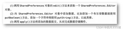 【android入门到项目实战 42】—— 数据持久化技术其二：sharedpreferences存储 Csdn博客